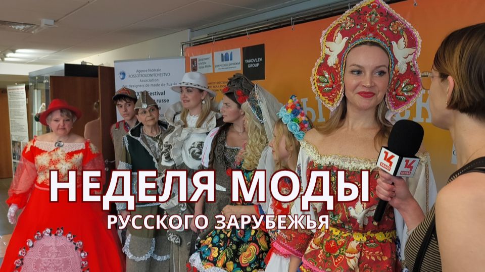 Неделя Моды Русского Зарубежья: видео-репортаж с места событий | 14 канал