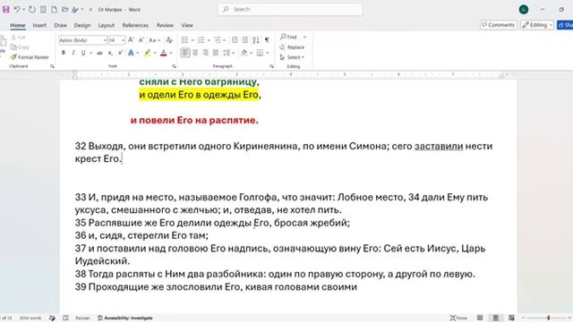153. Матфея 27_32. Симон из Киринеи