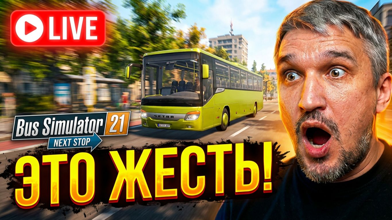 ПСИХ ЗА РУЛЕМ АВТОБУСА?! 🚌 Реформа ЧАТП в Bus Simulator 21