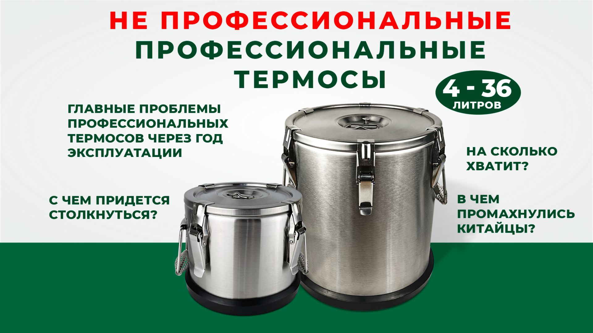 Не профессиональный профессиональный термос. Миф о надежности.