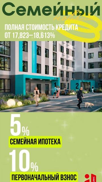 ЖК Семейный