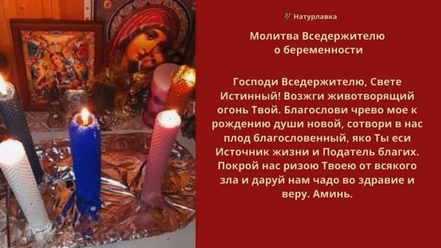 Молитва Вседержителю о беременности.