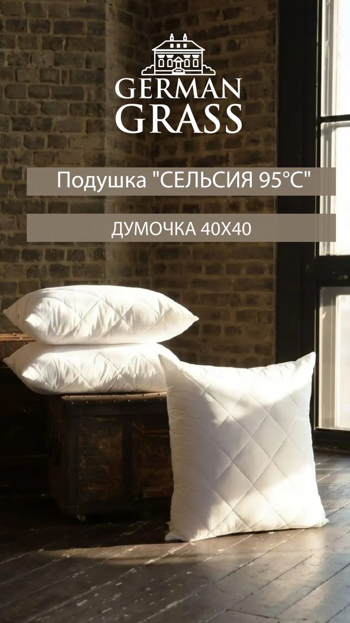 Распаковка регулируемой гипоаллергенной подушки думочки 40х40 см  "СЕЛЬСИЯ 95°C" от German Grass