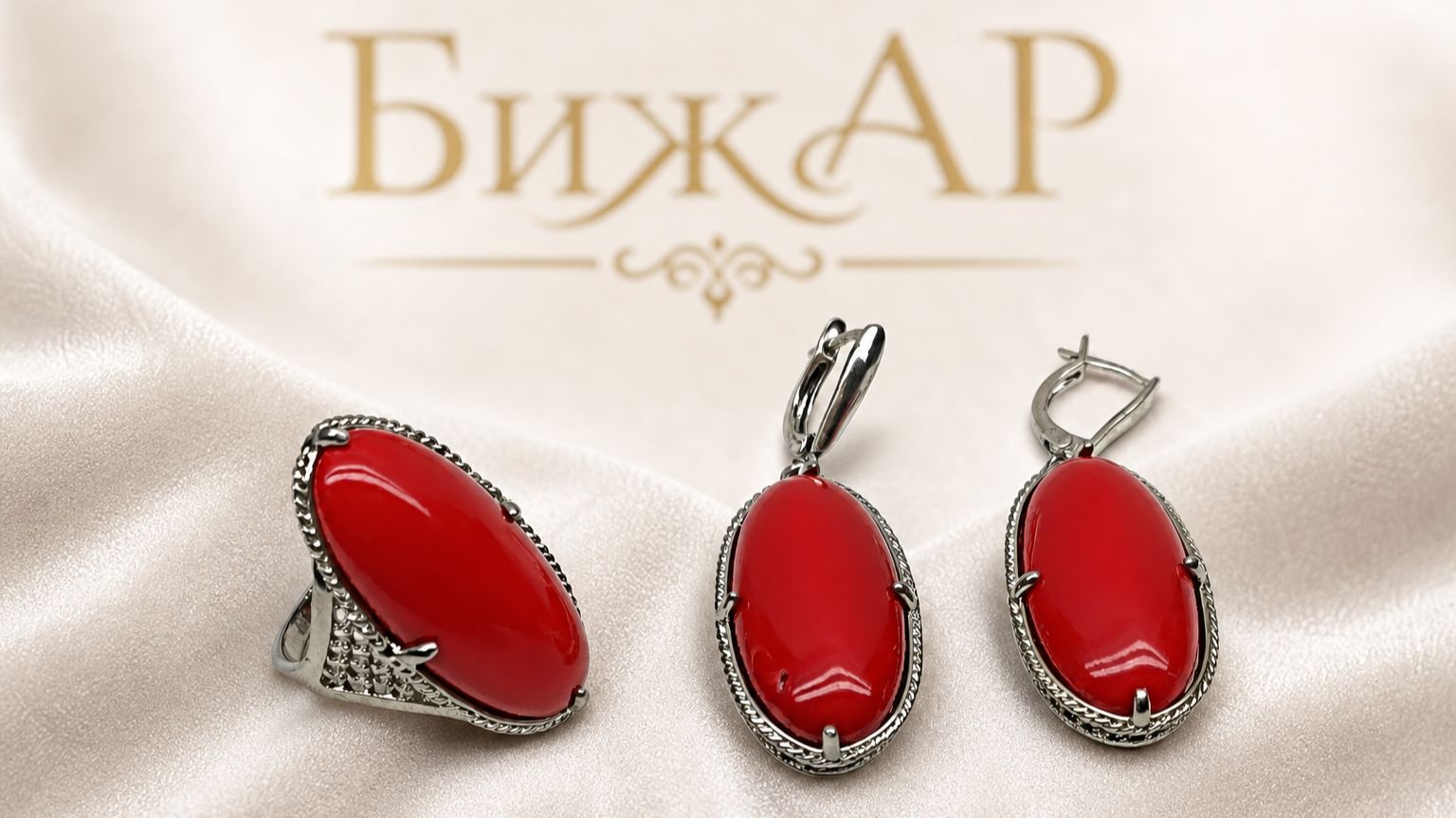 Гарнитур «БижАР», 19 (Покрытие: серебро. Коралл красный ) ВИНТАЖ, В1-006