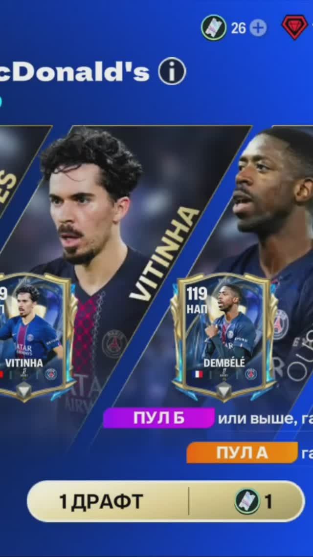 1 ДРАФТ LIGUE 1 #fcmobile #фкмобайл #fc26 #фк26 #shorts