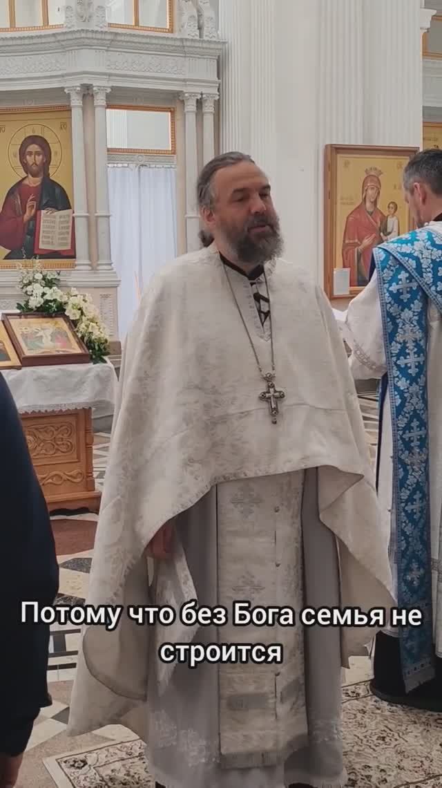 Потому что без Бога семья не строится
