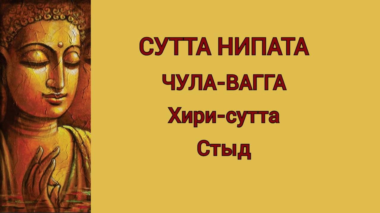 Хири-сутта