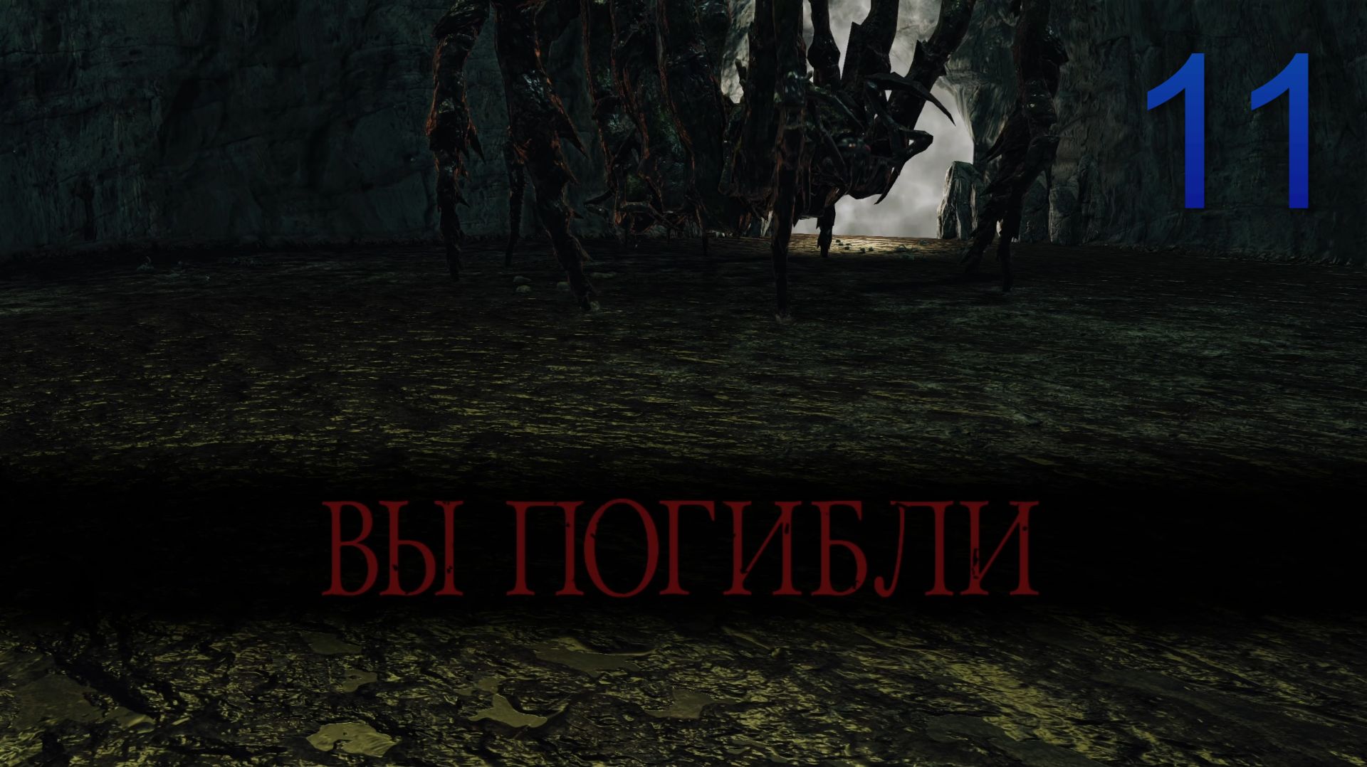 Dark Souls 2  прохождение часть 11 ( без комментариев )
