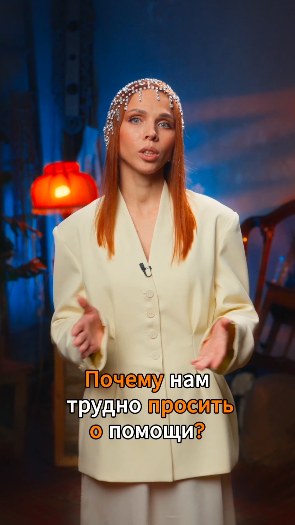 Быстрая психология с Юлией Орбелиану