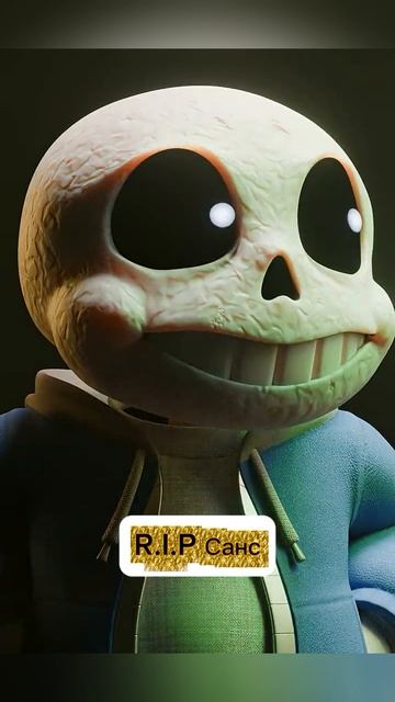 R.I.P Санс
