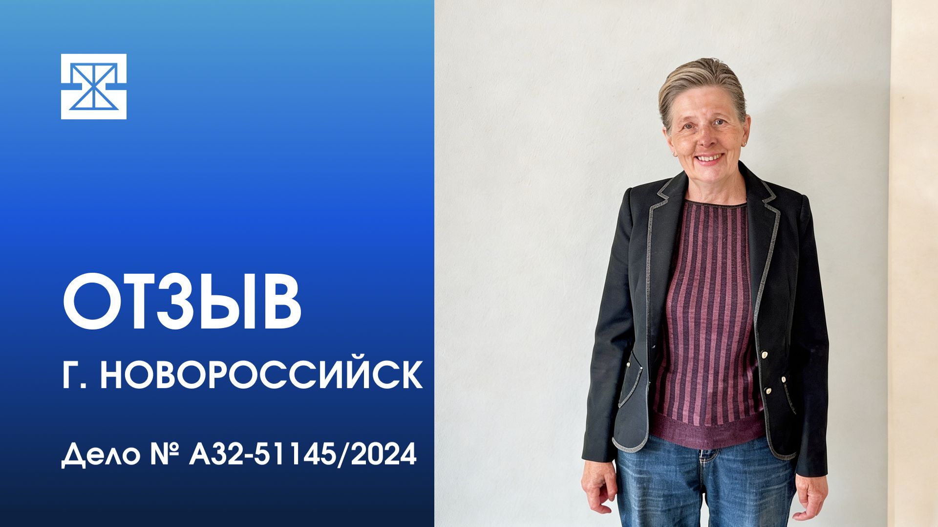 Дело № А32-51145/2024