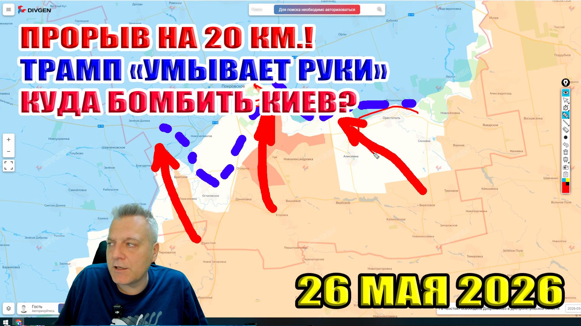 Наступление Сырского разбито! Прорыв на 20 километров в Днепропетровской области! 26 мая 2026