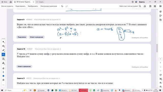 ЕГЭ МАТЕМАТИКА 19 - ОСТАТКИ (ПОДГОТОВИТЕЛЬНЫЕ ЗАДАЧИ)