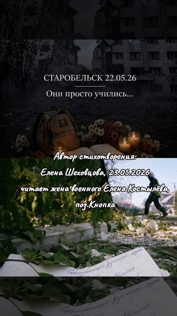 Старобельск. Елена Шеховцова
