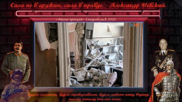« Мама прощай » Старобельск 2026