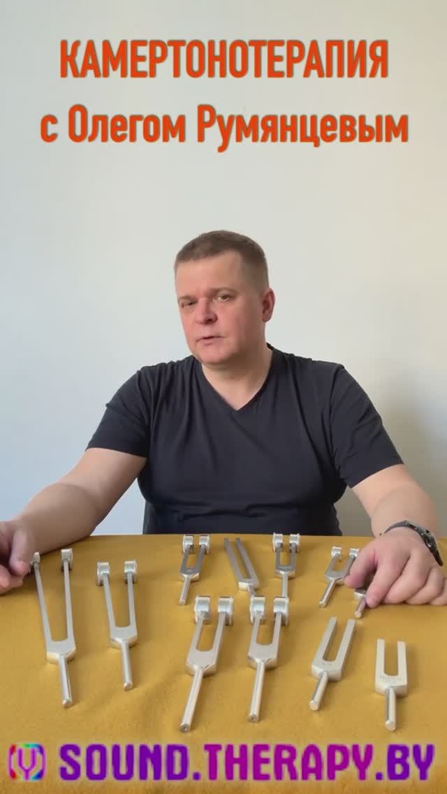 Камертонотерапия. Базовый камертон Ом с частотой 136.1Гц