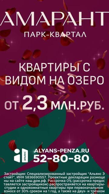 Квартиры в ЖК "Амарант"
