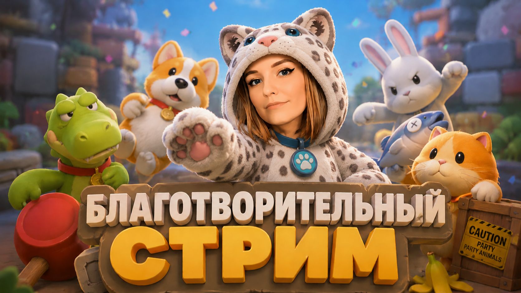 Благотворительный стрим | Спасаем снежных барсов ► PARTY ANIMALS СТРИМЧЕСТЕР #632
