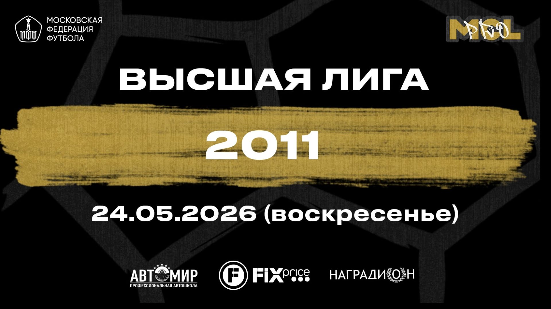 Интеграл - Смарт Арена (Высшая лига 2011)
