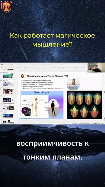 Магическое мышление: как маг видит скрытые слои реальности и взаимодействует с тонким планом