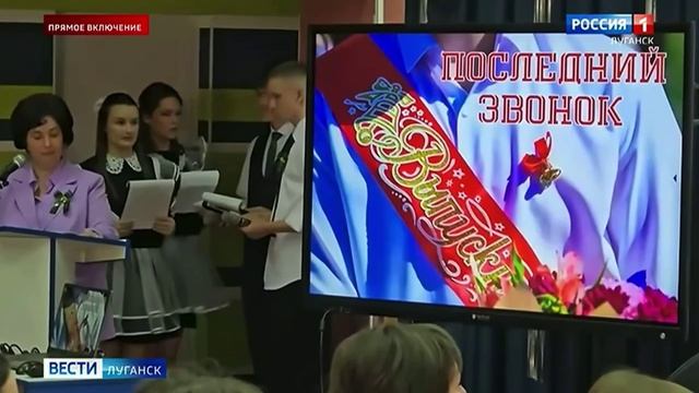 Прямой эфир: В школах ЛНР проходят последние звонки