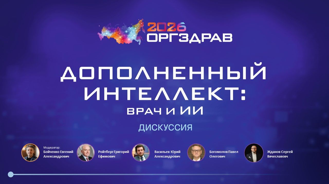 Дополненный интеллект: врач и ИИ
