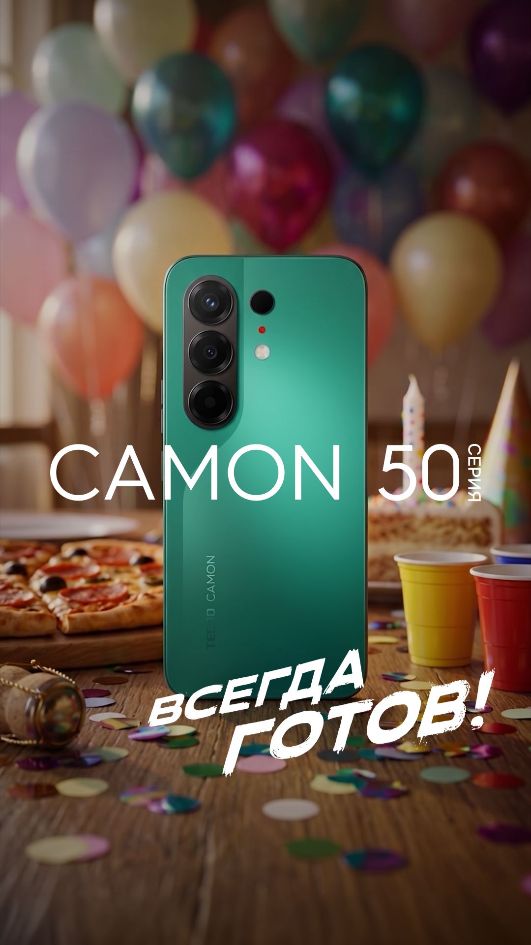 Последний звонок с TECNO Camon 50 Ultra 5G! #TECNO