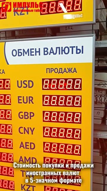 На прогоне еще одна небольшая партия валютных табло  на 8 видов валют.