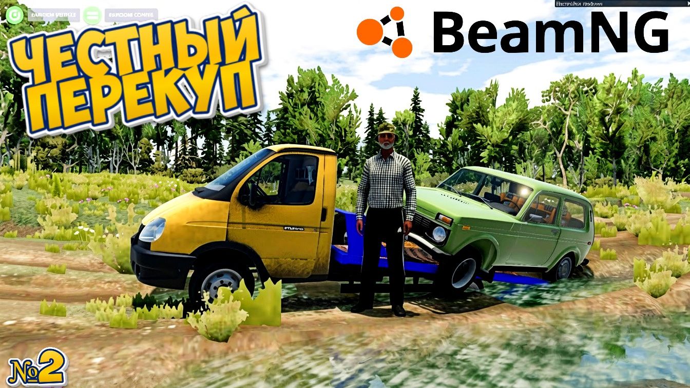 Честный Перекуп в BeamNG.drive  выкуп тачек №2