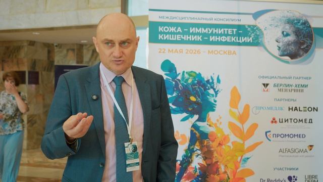 22.05.26 Кожа - Иммунитет - Кишечник - Инфекции