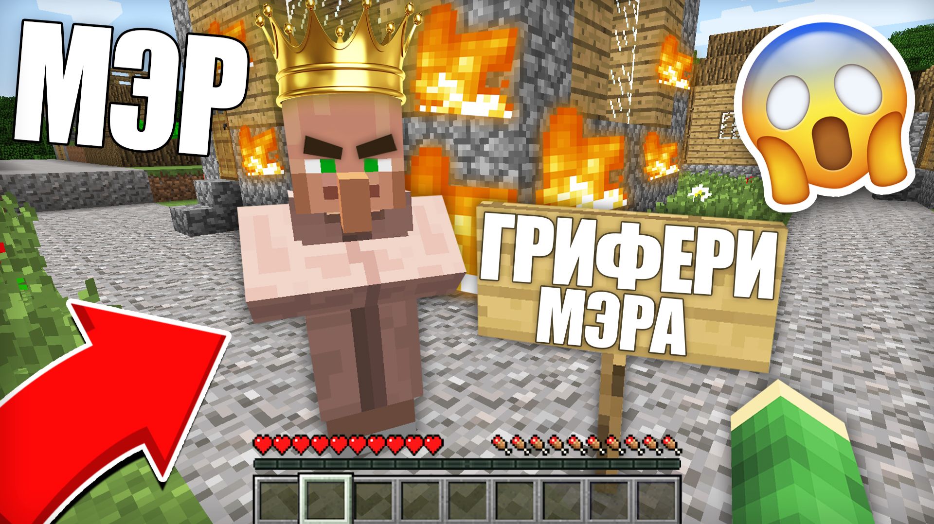 МЭР ДЕРЕВНИ ЖИТЕЛЕЙ ПОЙМАЛ НАС С ДРУГОМ В МАЙНКРАФТ | Риколит Minecraft