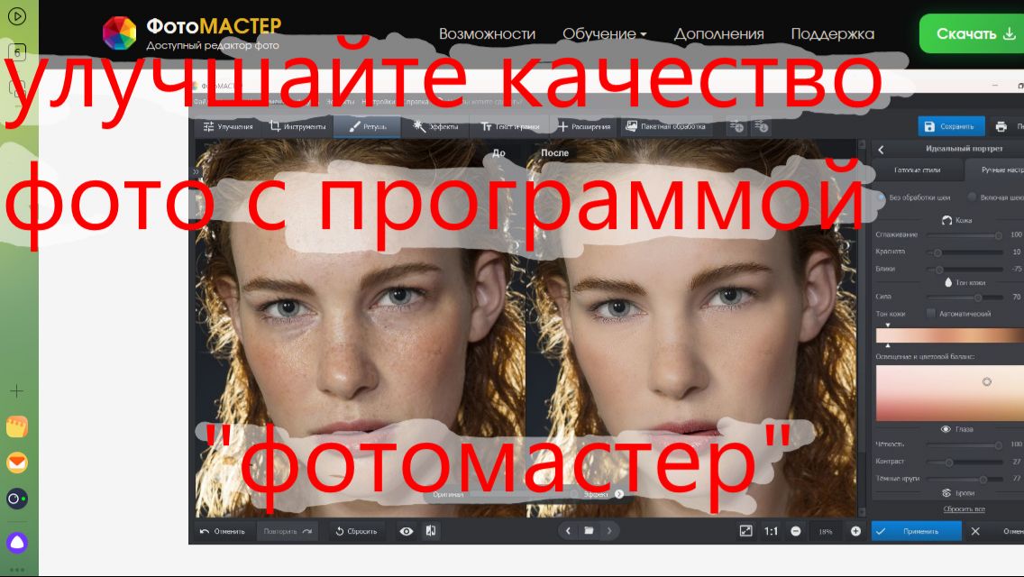 улучшайте качество фото с программой  "фотомастер".