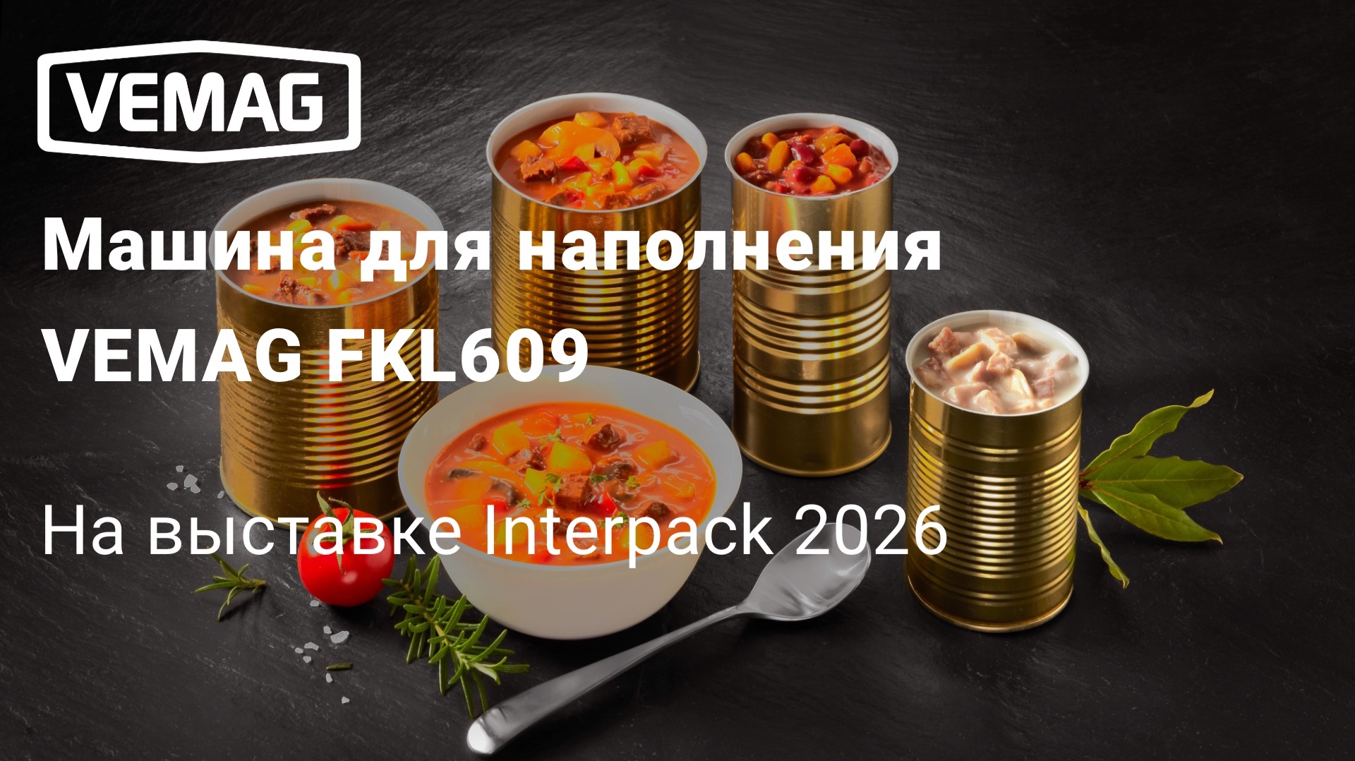 Машина для наполнения банок Vemag FKL609