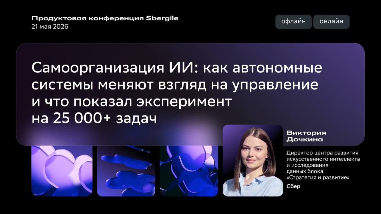 Самоорганизация ИИ: как автономные системы меняют взгляд на управление