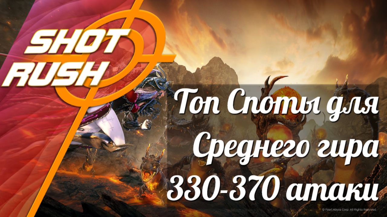 Black Desert БДО: Топ 13 мест по заработку серебра Средний гир 330-370 атаки (С Рвением Агриса)