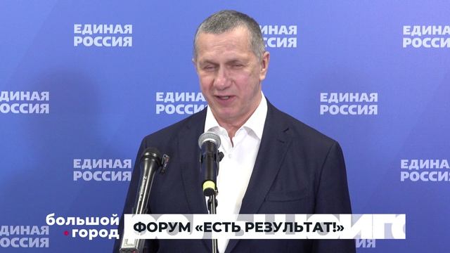 ФОРУМ «ЕСТЬ РЕЗУЛЬТАТ!». Большой город 26/05/2026