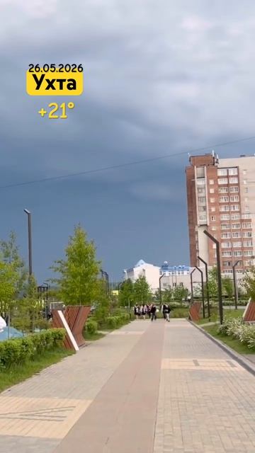 #Ухта …ждем дождь…Республика Коми…26.05.2026