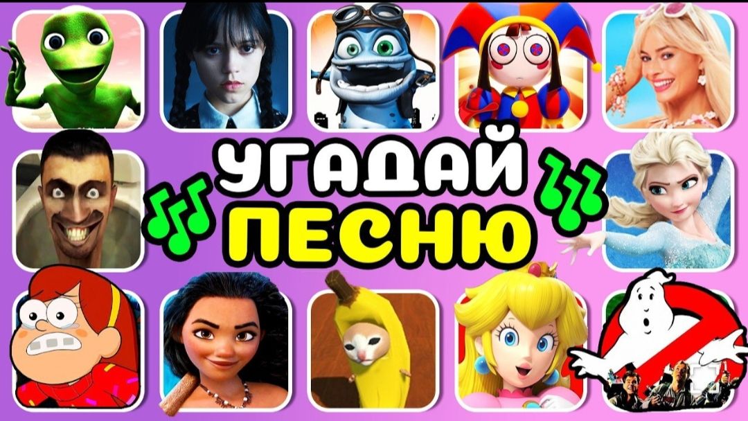 УГАДАЙ, КТО ПОЁТ 🎵🎤🔥 Эльза, Леди Баг, Барби, Скибиди Туалет