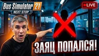 ЛОВЛЮ БЕЗБИЛЕТНИКОВ! 🛑 Суровые будни водителя в Bus Simulator 21