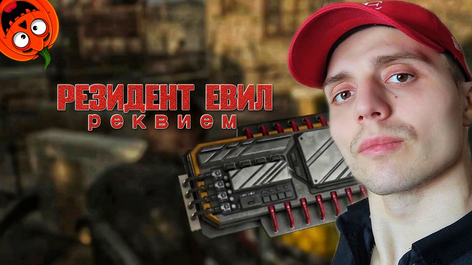 ХОЖУ ПО ОКНАМ #20🎃РЕЗИДЕНТ ЕВИЛ 9 РЕКВИЕМ