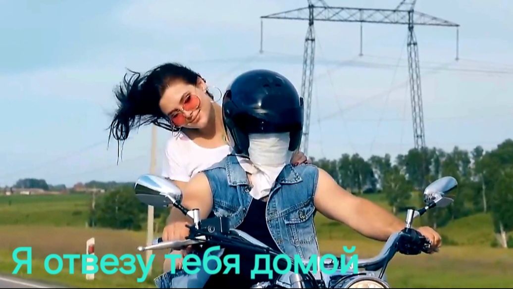 #ЯотвезуТебядомой