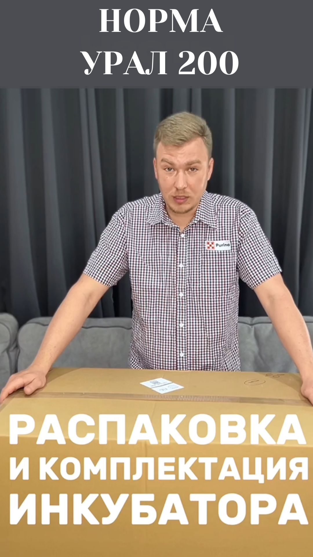 Распаковка инкубатора Урал 200