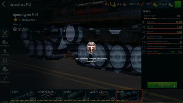 Танки (Tank Force) 24.05.26 (Apocalypse Mk3_прокачка ч.2)
