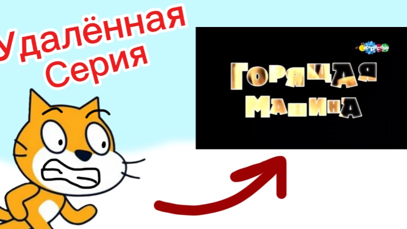 Утерянная серия Маша и медведь горящая машина 2014 интедент на карусель