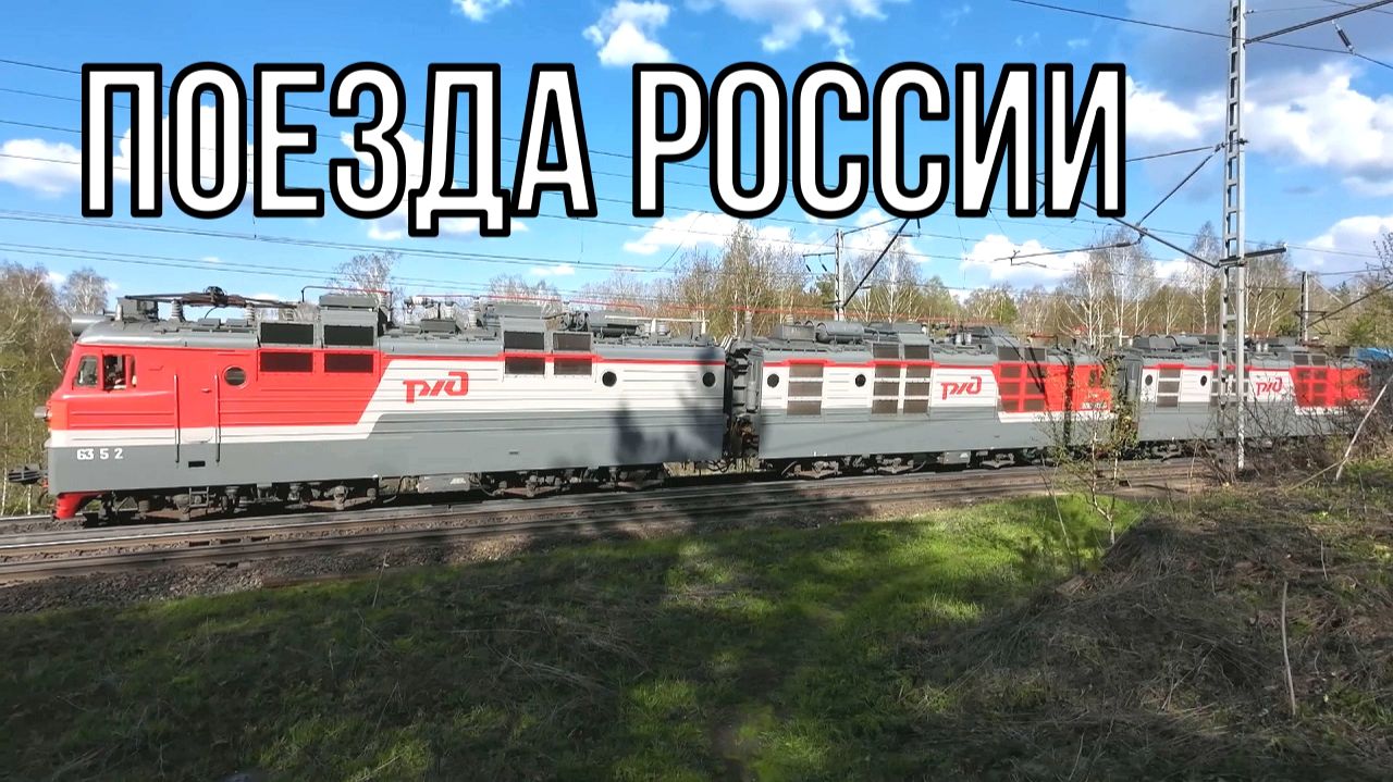 Грузовые поезда России на природе в Красноярском крае [май 2026]