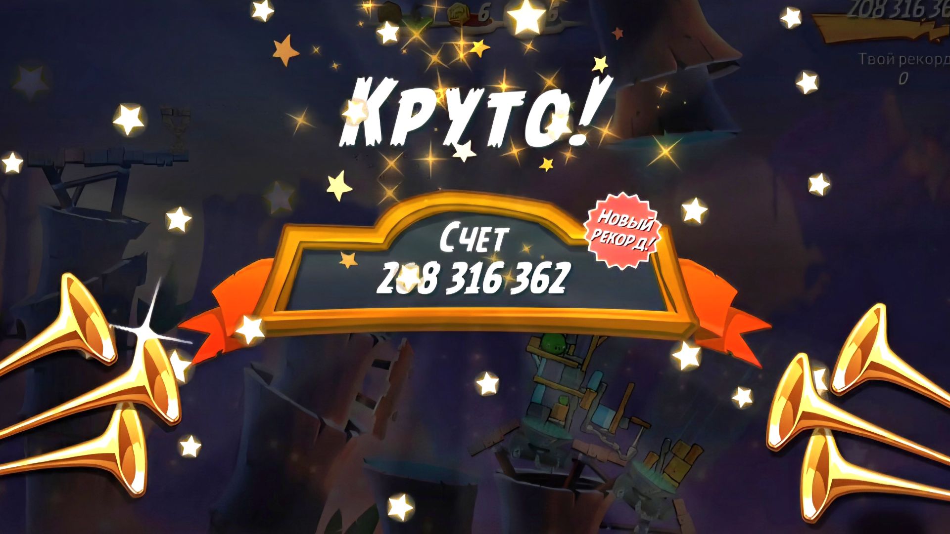 Angry Birds 2. Лагерь Могучего Орла 26.05.2026 АВ2 /AB2
