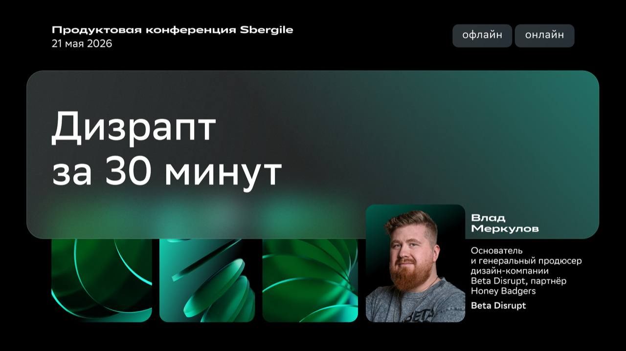 Дизрапт за 30 минут