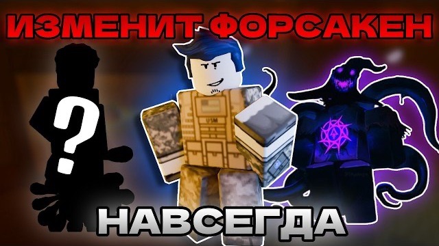 ЭТО ОБНОВЛЕНИЕ НАВСЕГДА ИЗМЕНИЛО FORSAKEN // РЕВОРК ГОСТЯ 1337 // ОБЗОР ОБНОВЛЕНЯ (ft. Аржо, AFFFUS)