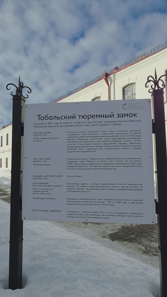 Тобольский тюремный замок. Tobolsk Prison Castle