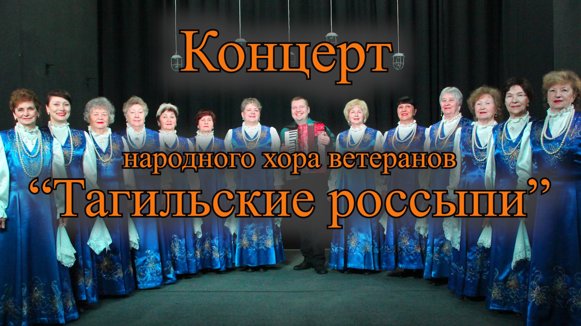Концерт "Весенняя рассыпуха" // Досуговый центр "Урал"